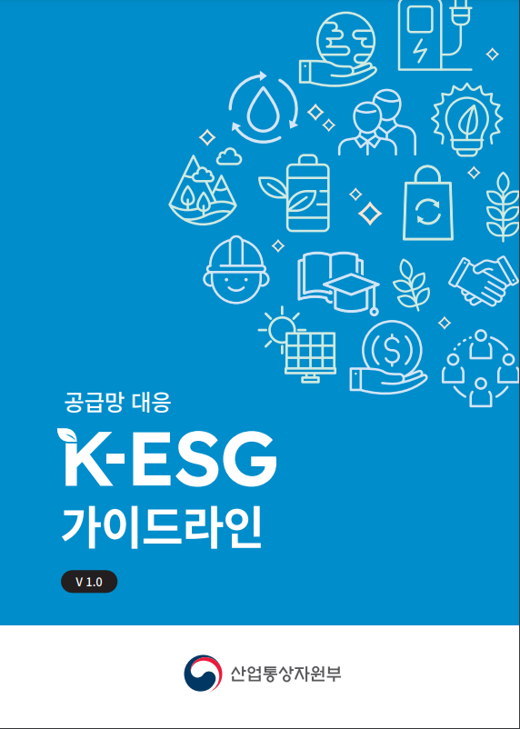 ESG자료실 - (주)한컨설팅그룹