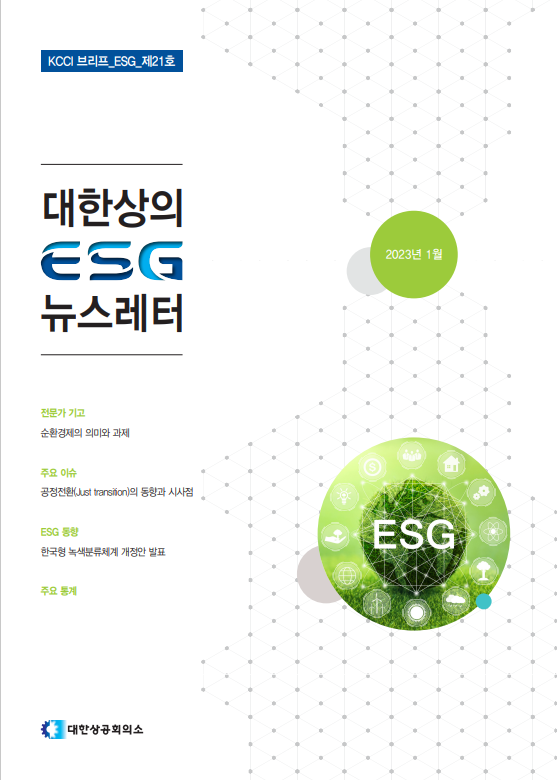 ESG자료실 - (주)한컨설팅그룹